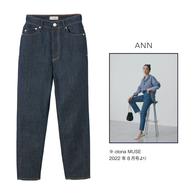 【YANUK】ミューズデニムの大定番・ヤヌークの全シルエットとトピックスをお届け！｜【公式】オトナミューズ ウェブ（otona MUSE）