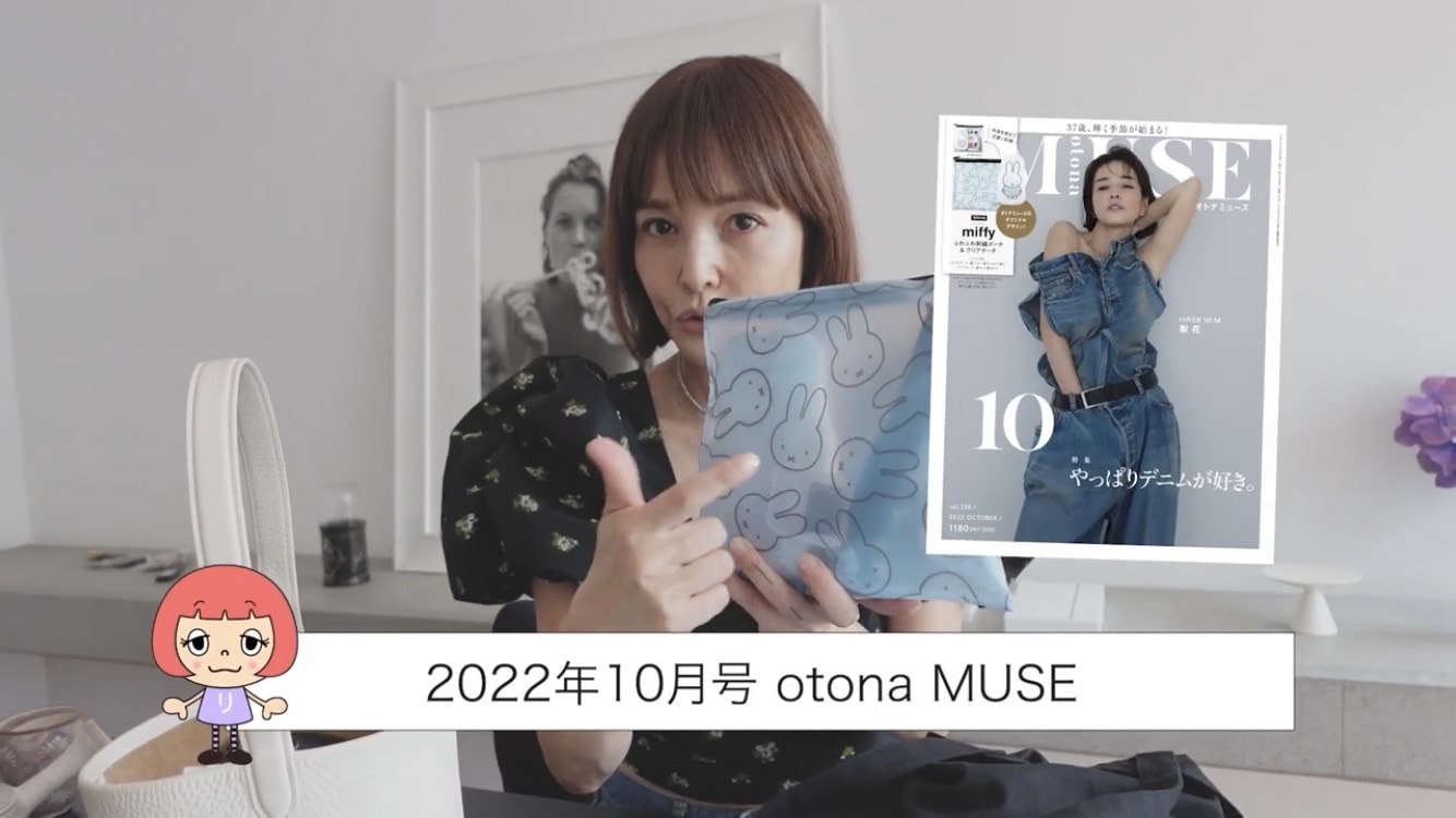 【梨花 × otona MUSE】YouTubeチャンネルがついに始動！ 初回は梨花のバッグの中身を大公開｜【公式】オトナミューズ ウェブ（otona MUSE）