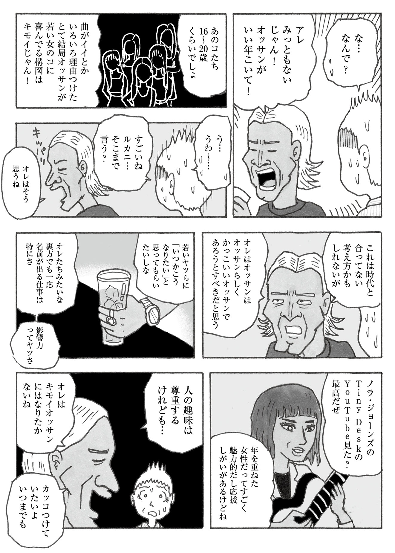 渋井さん、NewJeansの沼にハマる寸前の葛藤！？【連載マンガ】デザイナー 渋井直人の休日（2ページ目） | 【公式】オトナミューズ ウェブ（otona MUSE）