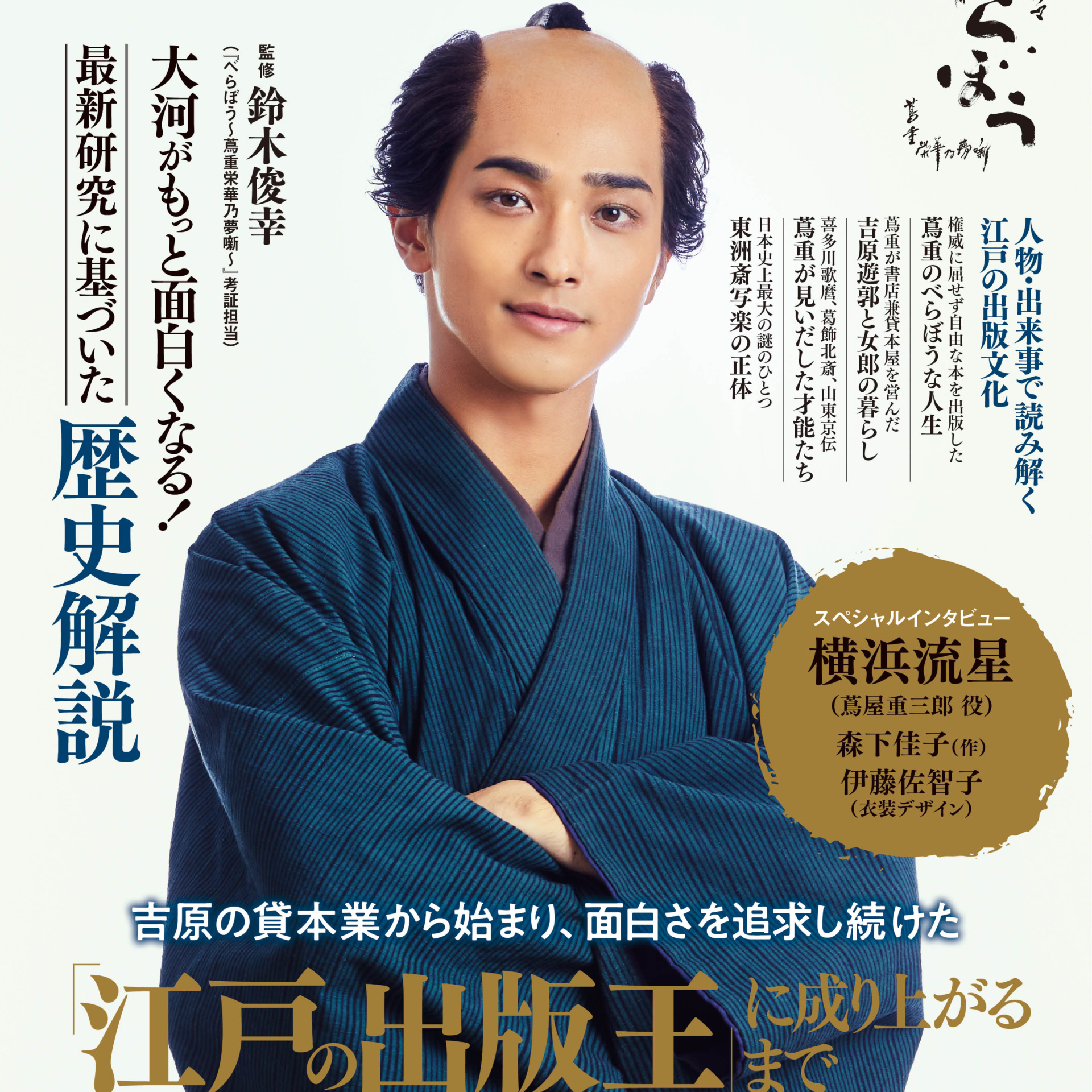 ずっと両親を思い続けた蔦重。2025年1月スタートNHK大河ドラマ『べらぼう〜蔦重栄華乃夢噺〜』の主人公「蔦重」の基礎知識｜【公式】オトナミューズ ウェブ（otona MUSE）